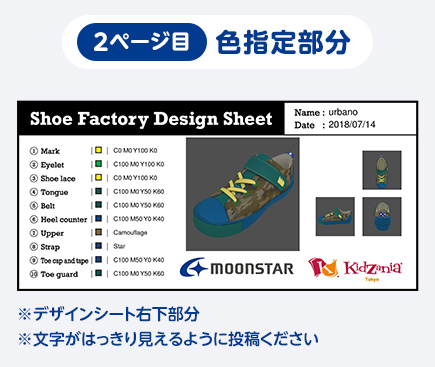 スニーカーデザインコンテスト ムーンスター キッザニア東京 KIDZANIA AWARD PROGRAM | MoonStar